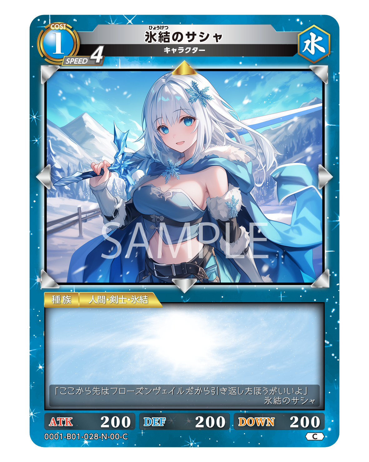 氷結のサシャ | レジェンド・オブ・スターズ TCG | Legend of Stars