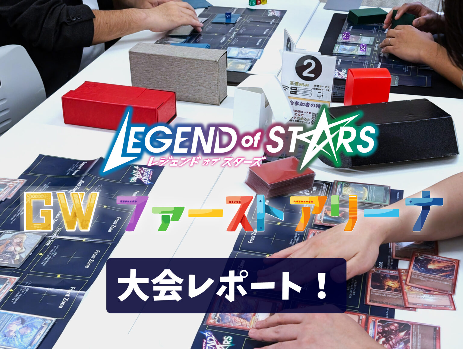 レジェンド・オブ・スターズ TCG | Legend of Stars | 戦場を駆け巡るカードゲーム